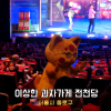 전천당 뮤지컬 후기 주차 좌석 예매 명당 자리 네이버 블로그